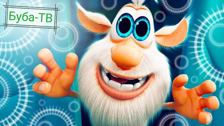 Буба TV — смотреть онлайн прямой эфир