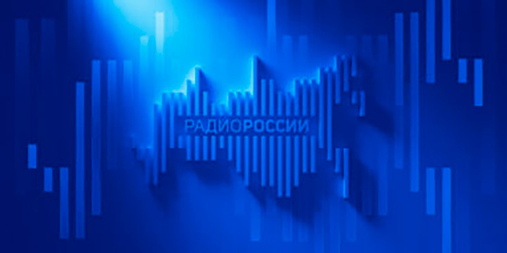 Радио России слушать онлайн