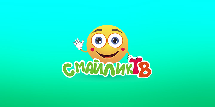 Смайлик ТВ — смотреть онлайн прямой эфир
