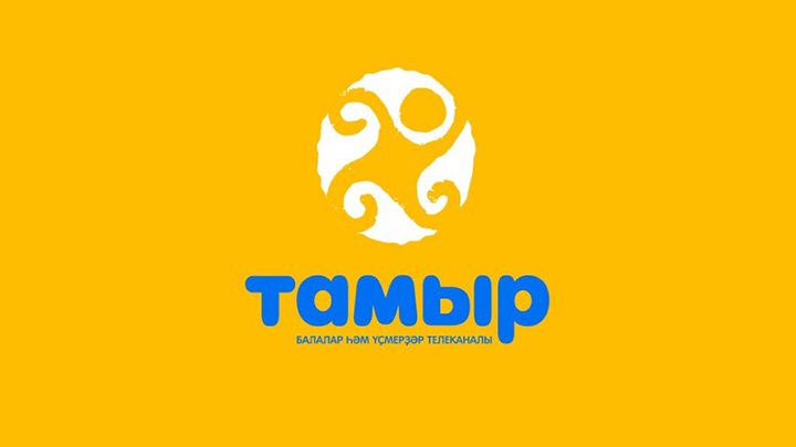 Тамыр — смотреть онлайн прямой эфир
